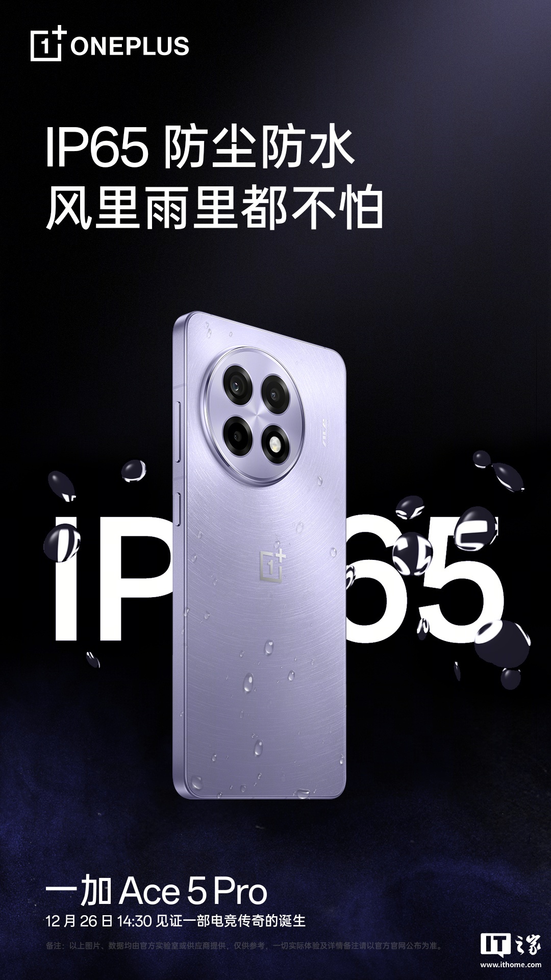 一加 Ace 5 Pro 手机支持 IP65 防尘防水，配备三麦克风阵列 | 科技云